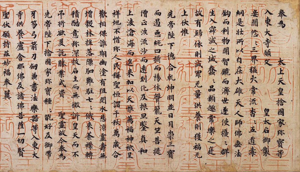 『国家珍宝帳』 ｜ Record of the Nation’s Rare Treasures ｜ 正倉院展用語解説 ｜ The ...